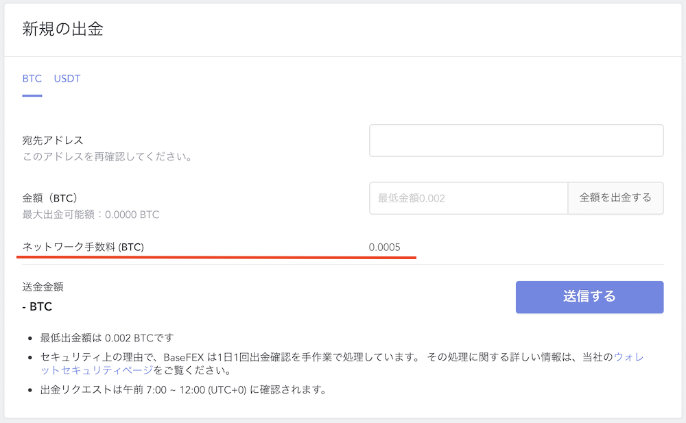 BaseFEX（ベースフェックス）の手数料を徹底解説！ | COIN PRESS