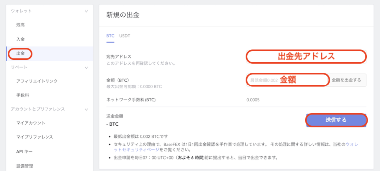 BaseFEX（ベースフェックス）5つの特徴と使い方を徹底解説！ | COIN PRESS