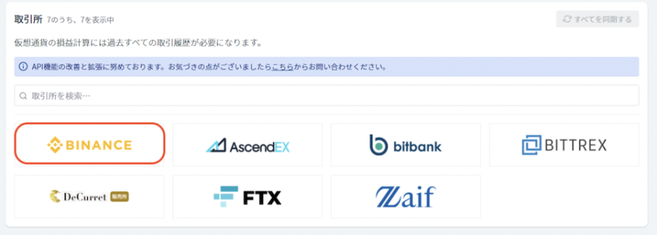 BINANCE（バイナンス）のAPIキー取得とPythonを使った連携方法を解説！ | COIN PRESS