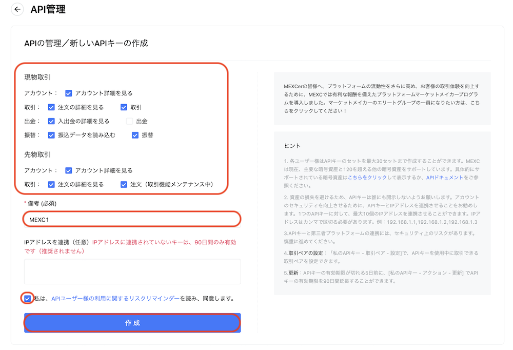 MEXC（MXC）APIキーの取得方法と設定・使い方を徹底解説！ | COIN PRESS