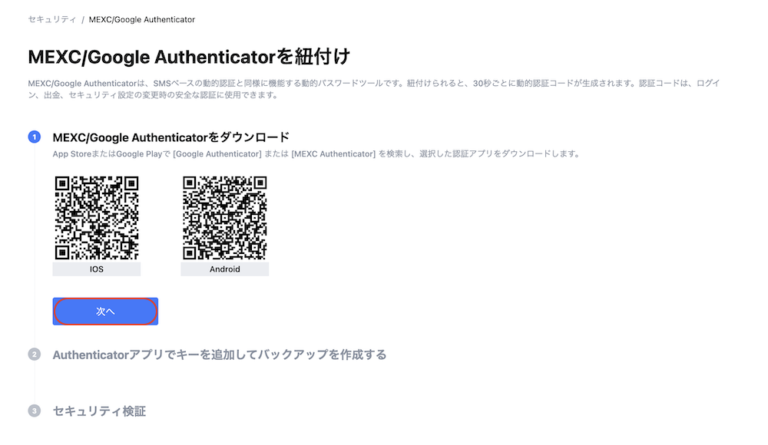 MEXCのログイン方法｜ログインできない原因と対処法も徹底解説！ | COIN PRESS